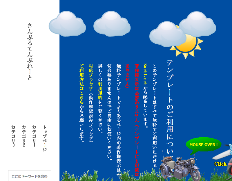 テンプレート - 全一覧 | Saetl.net